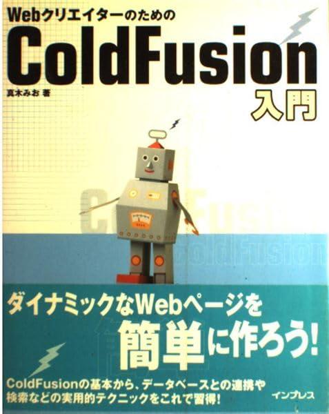 WebクリエイターのためのColdFusion入門■ ご購入前に必ずご確認ください ■1. 在庫管理とご注文の確定当店は複数のオンラインモールで在庫を共有しております。在庫の変動： 更新のタイムラグにより、ご注文後に「完売」が判明する場合が...