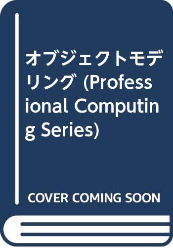 オブジェクトモデリング 新版 (Professional Computing Series 8)■ ご購入前に必ずご確認ください ■1. 在庫管理とご注文の確定当店は複数のオンラインモールで在庫を共有しております。在庫の変動： 更新のタイム...