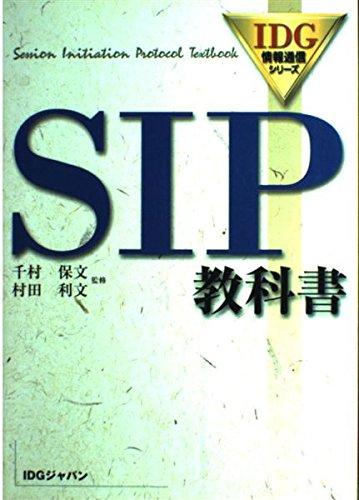 SIP教科書 (IDG情報通信シリーズ)■ ご購入前に必ずご確認ください ■1. 在庫管理とご注文の確定当店は複数のオンラインモールで在庫を共有しております。在庫の変動： 更新のタイムラグにより、ご注文後に「完売」が判明する場合がございます...