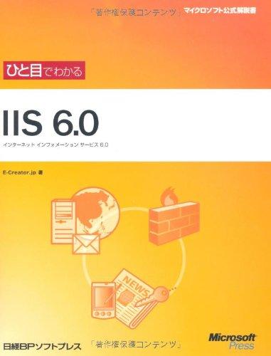 ひと目でわかるIIS 6.0■ ご購入前に必ずご確認ください ■1. 在庫管理とご注文の確定当店は複数のオンラインモールで在庫を共有しております。在庫の変動： 更新のタイムラグにより、ご注文後に「完売」が判明する場合がございます。欠品時の対...