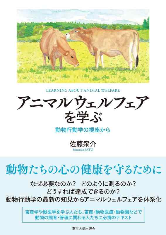 アニマルウェルフェアを学ぶ: 動物行動学の視座から■ ご購入前に必ずご確認ください ■1. 在庫管理とご注文の確定当店は複数のオンラインモールで在庫を共有しております。在庫の変動： 更新のタイムラグにより、ご注文後に「完売」が判明する場合が...