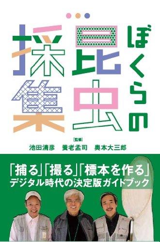 ぼくらの昆虫採集■ ご購入前に必ずご確認ください ■1. 在庫管理とご注文の確定当店は複数のオンラインモールで在庫を共有しております。在庫の変動： 更新のタイムラグにより、ご注文後に「完売」が判明する場合がございます。欠品時の対応： 万が一...