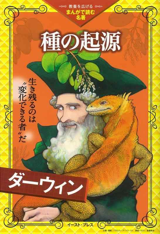 種の起源 (教養を広げる「まんがで読む名著」)■ ご購入前に必ずご確認ください ■1. 在庫管理とご注文の確定当店は複数のオンラインモールで在庫を共有しております。在庫の変動： 更新のタイムラグにより、ご注文後に「完売」が判明する場合がござ...