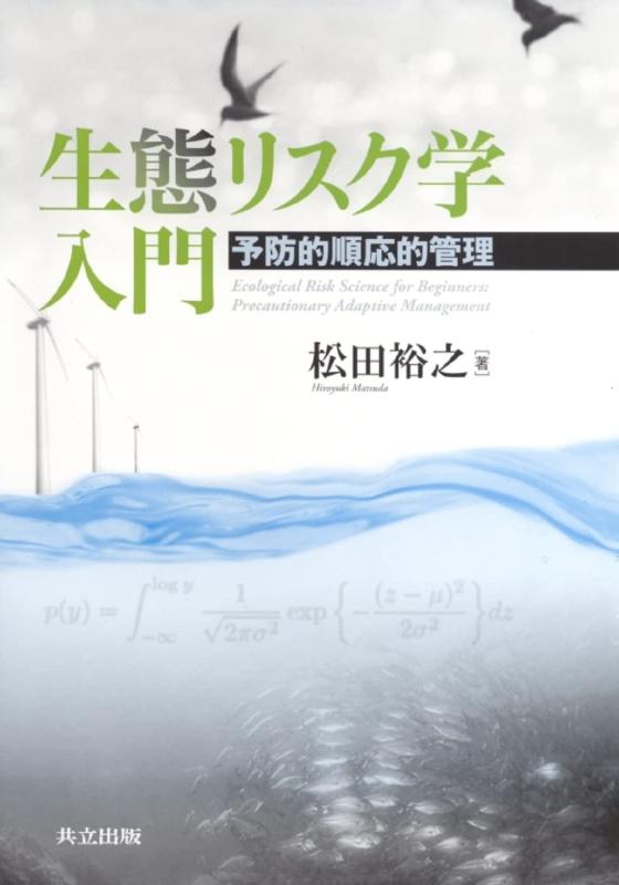 生態リスク学入門 -予防的順応的管理-■ ご購入前に必ずご確認ください ■1. 在庫管理とご注文の確定当店は複数のオンラインモールで在庫を共有しております。在庫の変動： 更新のタイムラグにより、ご注文後に「完売」が判明する場合がございます。...
