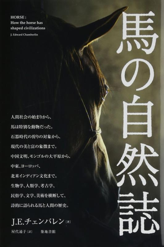 馬の自然誌■ ご購入前に必ずご確認ください ■1. 在庫管理とご注文の確定当店は複数のオンラインモールで在庫を共有しております。在庫の変動： 更新のタイムラグにより、ご注文後に「完売」が判明する場合がございます。欠品時の対応： 万が一商品が...