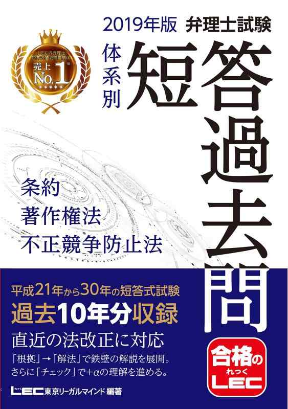 2019年版 弁理士試験 体系別短答過去問 条約・著作権法・不正競争防止法【過去10年分収録】 (弁理士試験シリーズ)■ ご購入前に必ずご確認ください ■1. 在庫管理とご注文の確定当店は複数のオンラインモールで在庫を共有しております。在庫...