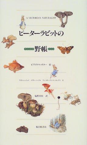 ピーターラビットの野帳■ ご購入前に必ずご確認ください ■1. 在庫管理とご注文の確定当店は複数のオンラインモールで在庫を共有しております。在庫の変動： 更新のタイムラグにより、ご注文後に「完売」が判明する場合がございます。欠品時の対応： ...