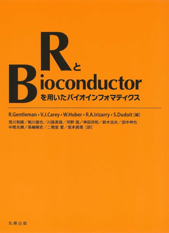 RとBioconductorを用いたバイオインフォマティクス■ ご購入前に必ずご確認ください ■1. 在庫管理とご注文の確定当店は複数のオンラインモールで在庫を共有しております。在庫の変動： 更新のタイムラグにより、ご注文後に「完売」が判明...