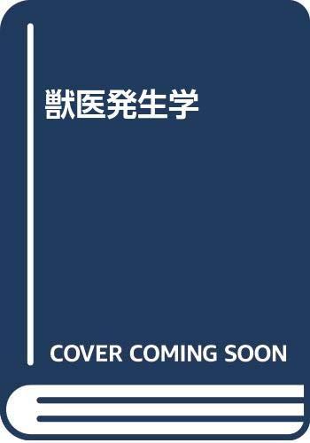 獣医発生学■ ご購入前に必ずご確認ください ■1. 在庫管理とご注文の確定当店は複数のオンラインモールで在庫を共有しております。在庫の変動： 更新のタイムラグにより、ご注文後に「完売」が判明する場合がございます。欠品時の対応： 万が一商品が...