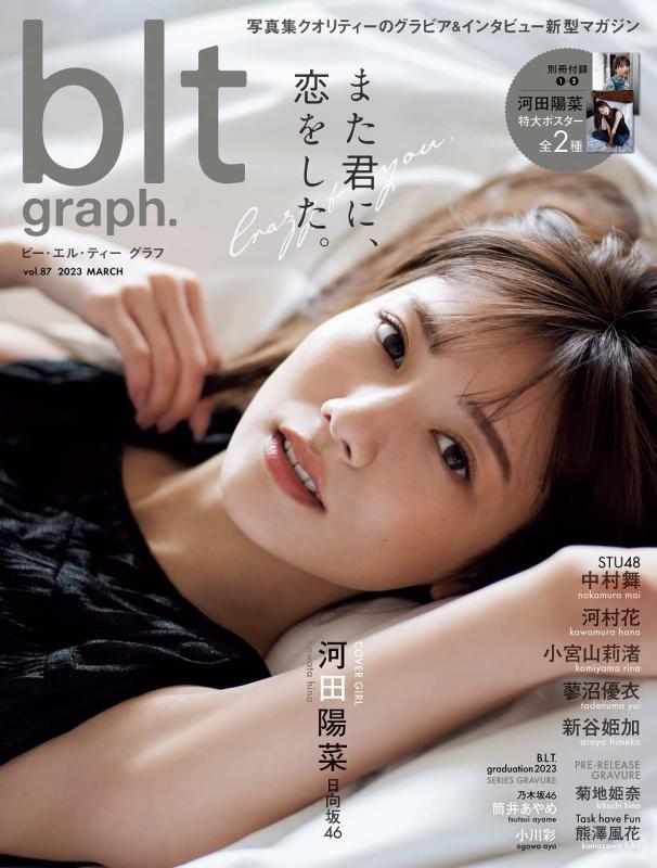 blt graph.vol.87 (B.L.T.MOOK)■ ご購入前に必ずご確認ください ■1. 在庫管理とご注文の確定当店は複数のオンラインモールで在庫を共有しております。在庫の変動： 更新のタイムラグにより、ご注文後に「完売」が判明す...