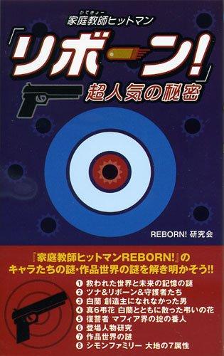 家庭教師ヒットマンリボーン 超人気の秘密■ ご購入前に必ずご確認ください ■1. 在庫管理とご注文の確定当店は複数のオンラインモールで在庫を共有しております。在庫の変動： 更新のタイムラグにより、ご注文後に「完売」が判明する場合がございます...