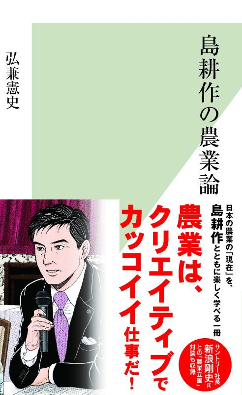 島耕作の農業論 (光文社新書)■ ご購入前に必ずご確認ください ■1. 在庫管理とご注文の確定当店は複数のオンラインモールで在庫を共有しております。在庫の変動： 更新のタイムラグにより、ご注文後に「完売」が判明する場合がございます。欠品時の...