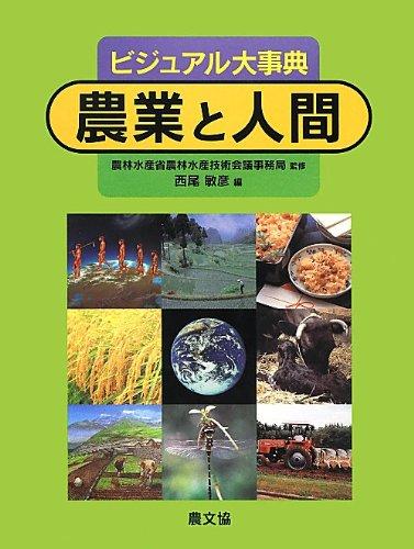 ビジュアル大事典農業と人間■ ご購入前に必ずご確認ください ■1. 在庫管理とご注文の確定当店は複数のオンラインモールで在庫を共有しております。在庫の変動： 更新のタイムラグにより、ご注文後に「完売」が判明する場合がございます。欠品時の対応...