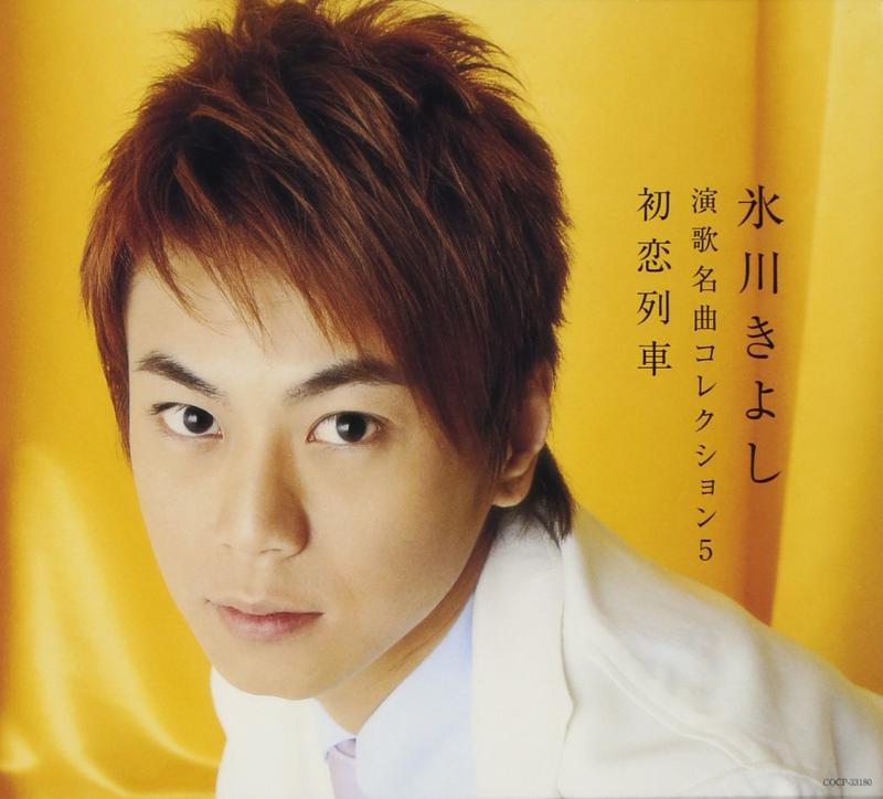 氷川きよし 演歌名曲コレクション5 ~初恋列車~■ ご購入前に必ずご確認ください ■1. 在庫管理とご注文の確定当店は複数のオンラインモールで在庫を共有しております。在庫の変動： 更新のタイムラグにより、ご注文後に「完売」が判明する場合がご...