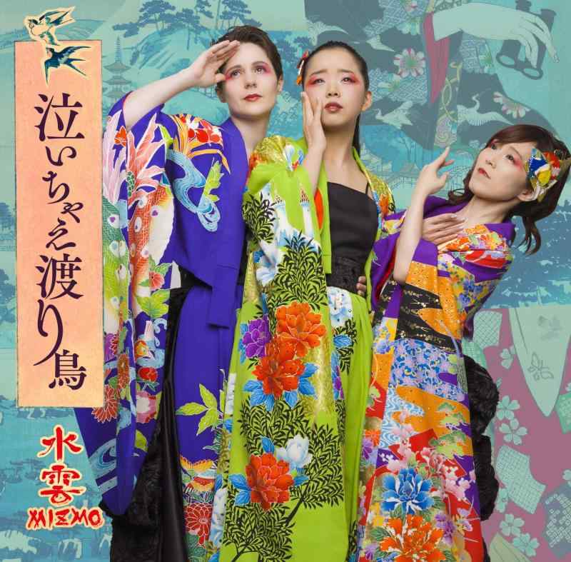 泣いちゃえ渡り鳥■ ご購入前に必ずご確認ください ■1. 在庫管理とご注文の確定当店は複数のオンラインモールで在庫を共有しております。在庫の変動： 更新のタイムラグにより、ご注文後に「完売」が判明する場合がございます。欠品時の対応： 万が一...