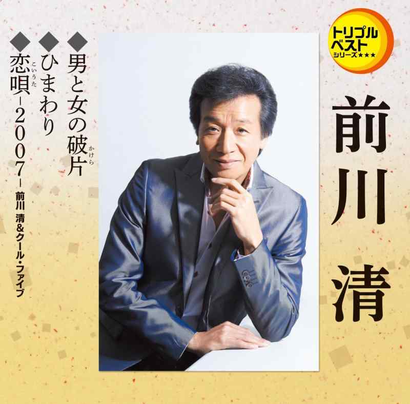 トリプルベスト 前川清3「男と女の破片/ひまわり/他」■ ご購入前に必ずご確認ください ■1. 在庫管理とご注文の確定当店は複数のオンラインモールで在庫を共有しております。在庫の変動： 更新のタイムラグにより、ご注文後に「完売」が判明する場...