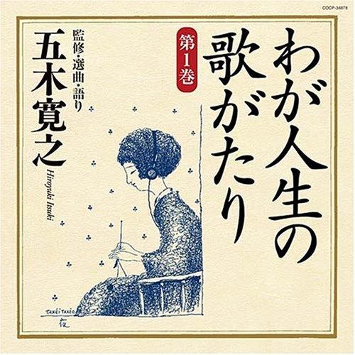 五木寛之・監修・選曲・ナレーション わが人生の歌がたり 第1巻■ ご購入前に必ずご確認ください ■1. 在庫管理とご注文の確定当店は複数のオンラインモールで在庫を共有しております。在庫の変動： 更新のタイムラグにより、ご注文後に「完売」が判...
