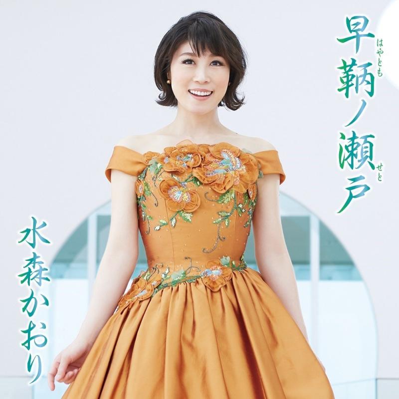 早鞆ノ瀬戸(はやとものせと) 【タイプB】■ ご購入前に必ずご確認ください ■1. 在庫管理とご注文の確定当店は複数のオンラインモールで在庫を共有しております。在庫の変動： 更新のタイムラグにより、ご注文後に「完売」が判明する場合がございま...