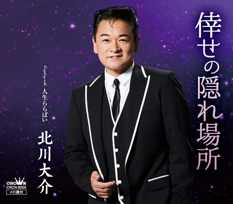 倖せの隠れ場所/人生ららばい(タイプB)■ ご購入前に必ずご確認ください ■1. 在庫管理とご注文の確定当店は複数のオンラインモールで在庫を共有しております。在庫の変動： 更新のタイムラグにより、ご注文後に「完売」が判明する場合がございます...