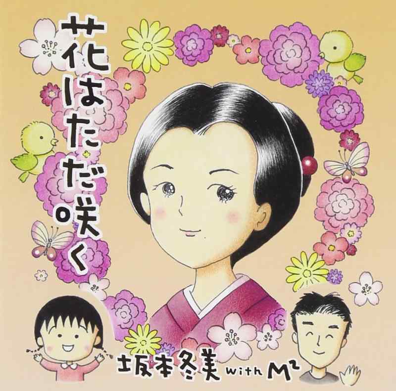 花はただ咲く/もしも明日が… (CD)■ ご購入前に必ずご確認ください ■1. 在庫管理とご注文の確定当店は複数のオンラインモールで在庫を共有しております。在庫の変動： 更新のタイムラグにより、ご注文後に「完売」が判明する場合がございます。...