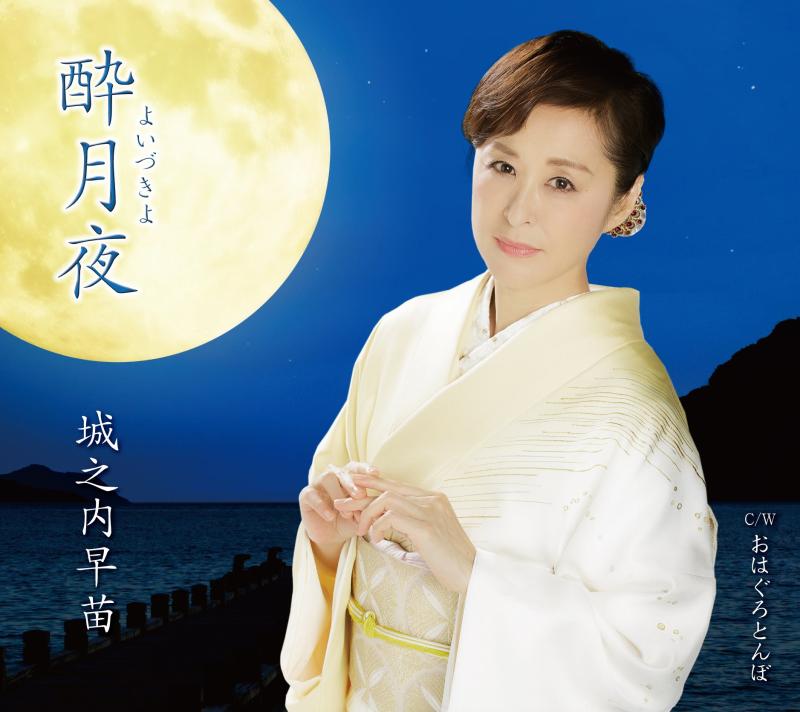 酔月夜(よいづきよ)/おはぐろとんぼ■ ご購入前に必ずご確認ください ■1. 在庫管理とご注文の確定当店は複数のオンラインモールで在庫を共有しております。在庫の変動： 更新のタイムラグにより、ご注文後に「完売」が判明する場合がございます。欠...
