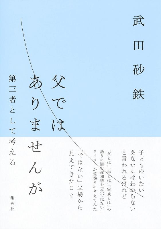 父ではありませんが 第三者として考える■ ご購入前に必ずご確認ください ■1. 在庫管理とご注文の確定当店は複数のオンラインモールで在庫を共有しております。在庫の変動： 更新のタイムラグにより、ご注文後に「完売」が判明する場合がございます。...
