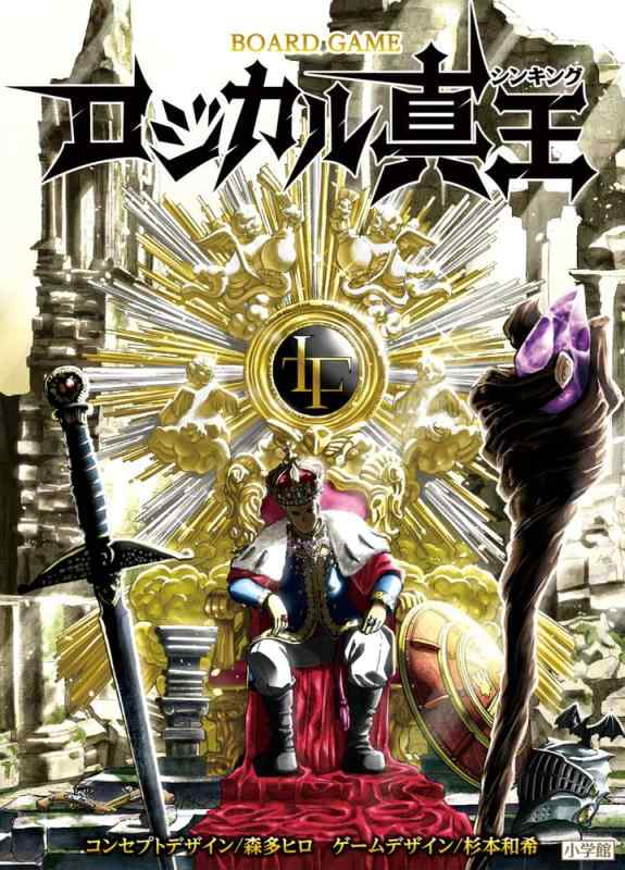 ロジカル真王 ([バラエティ])■ ご購入前に必ずご確認ください ■1. 在庫管理とご注文の確定当店は複数のオンラインモールで在庫を共有しております。在庫の変動： 更新のタイムラグにより、ご注文後に「完売」が判明する場合がございます。欠品時...