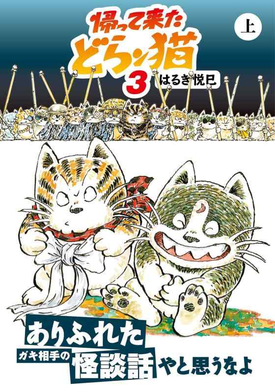 帰って来たどらン猫3(上) (双葉文庫 は 04-90)■ ご購入前に必ずご確認ください ■1. 在庫管理とご注文の確定当店は複数のオンラインモールで在庫を共有しております。在庫の変動： 更新のタイムラグにより、ご注文後に「完売」が判明する...