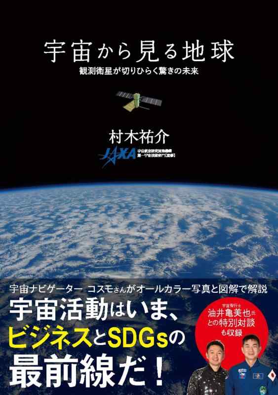宇宙から見る地球■ ご購入前に必ずご確認ください ■1. 在庫管理とご注文の確定当店は複数のオンラインモールで在庫を共有しております。在庫の変動： 更新のタイムラグにより、ご注文後に「完売」が判明する場合がございます。欠品時の対応： 万が一...