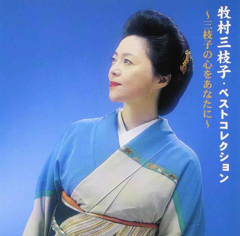 ベストアルバム - 牧村三枝子■ ご購入前に必ずご確認ください ■1. 在庫管理とご注文の確定当店は複数のオンラインモールで在庫を共有しております。在庫の変動： 更新のタイムラグにより、ご注文後に「完売」が判明する場合がございます。欠品時の...