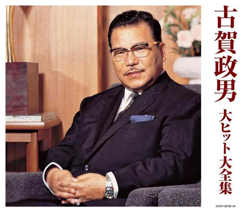 (決定盤)古賀政男 大ヒット大全集 - V.A.■ ご購入前に必ずご確認ください ■1. 在庫管理とご注文の確定当店は複数のオンラインモールで在庫を共有しております。在庫の変動： 更新のタイムラグにより、ご注文後に「完売」が判明する場合がご...