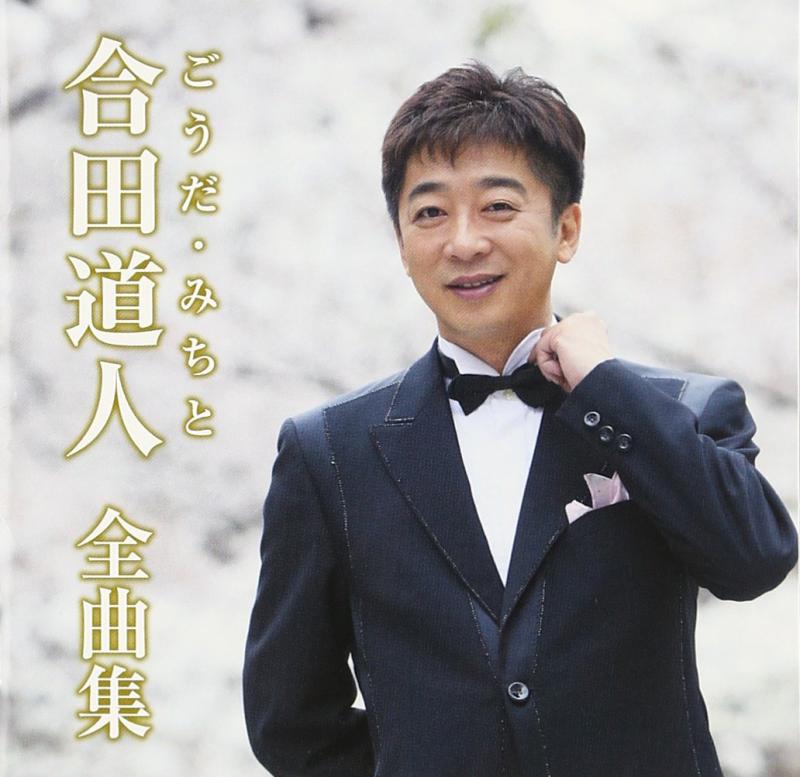 合田道人全曲集■ ご購入前に必ずご確認ください ■1. 在庫管理とご注文の確定当店は複数のオンラインモールで在庫を共有しております。在庫の変動： 更新のタイムラグにより、ご注文後に「完売」が判明する場合がございます。欠品時の対応： 万が一商...