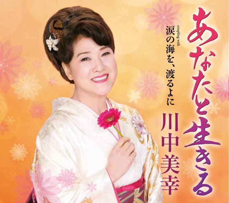 あなたと生きる／涙の海を、渡るよに■ ご購入前に必ずご確認ください ■1. 在庫管理とご注文の確定当店は複数のオンラインモールで在庫を共有しております。在庫の変動： 更新のタイムラグにより、ご注文後に「完売」が判明する場合がございます。欠品...