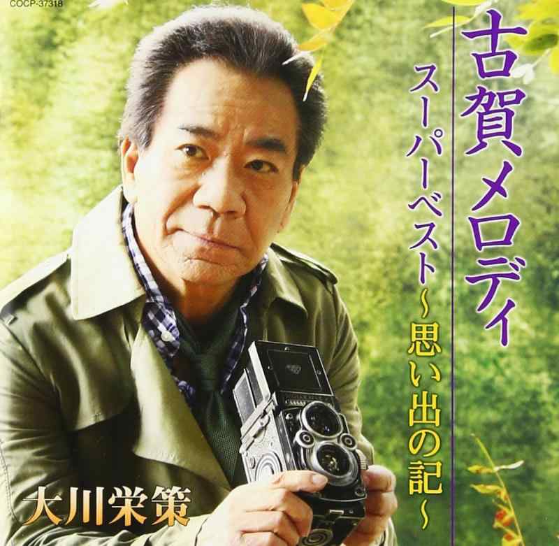 古賀メロディスーパーベスト ～思い出の記～■ ご購入前に必ずご確認ください ■1. 在庫管理とご注文の確定当店は複数のオンラインモールで在庫を共有しております。在庫の変動： 更新のタイムラグにより、ご注文後に「完売」が判明する場合がございま...