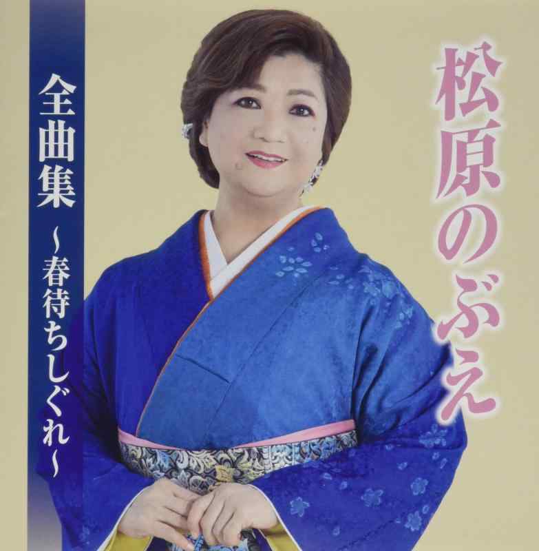 全曲集~春待ちしぐれ~■ ご購入前に必ずご確認ください ■1. 在庫管理とご注文の確定当店は複数のオンラインモールで在庫を共有しております。在庫の変動： 更新のタイムラグにより、ご注文後に「完売」が判明する場合がございます。欠品時の対応： ...