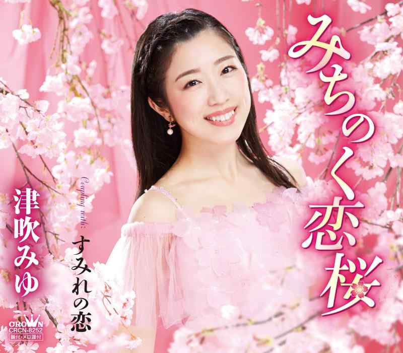 みちのく恋桜/すみれの恋■ ご購入前に必ずご確認ください ■1. 在庫管理とご注文の確定当店は複数のオンラインモールで在庫を共有しております。在庫の変動： 更新のタイムラグにより、ご注文後に「完売」が判明する場合がございます。欠品時の対応：...