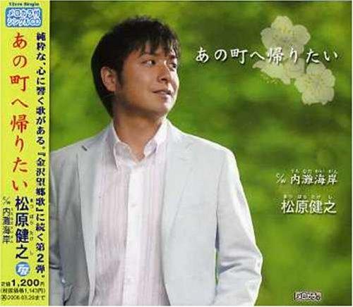 あの町へ帰りたい■ ご購入前に必ずご確認ください ■1. 在庫管理とご注文の確定当店は複数のオンラインモールで在庫を共有しております。在庫の変動： 更新のタイムラグにより、ご注文後に「完売」が判明する場合がございます。欠品時の対応： 万が一...