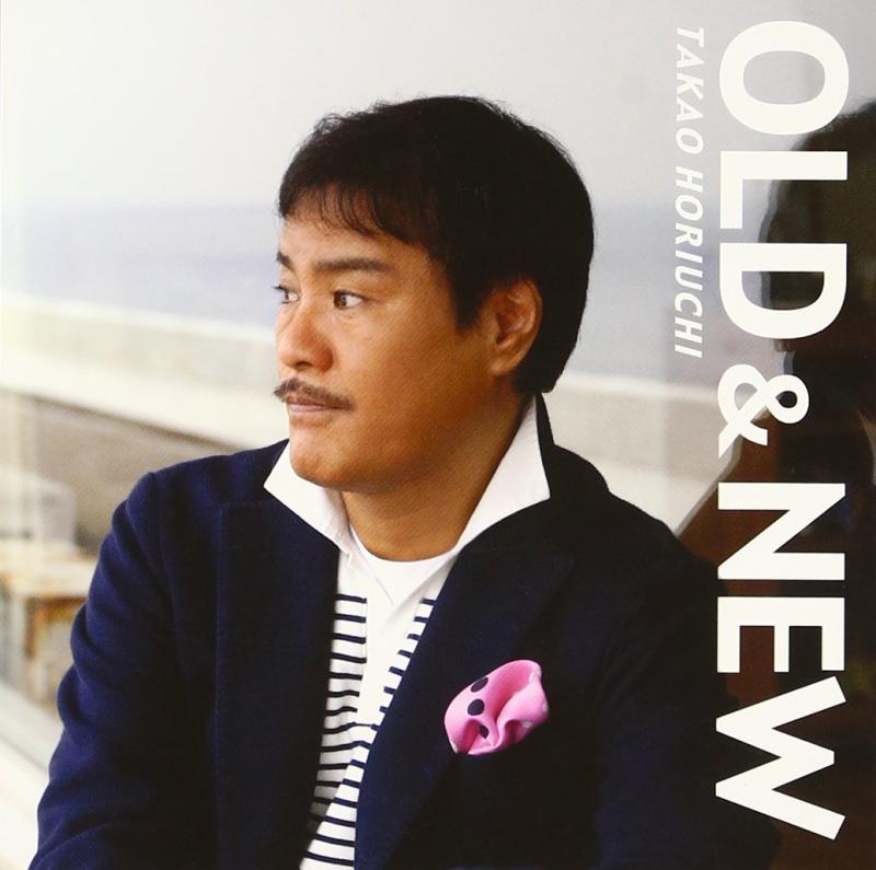 OLD&amp;NEW - 堀内孝雄■ ご購入前に必ずご確認ください ■1. 在庫管理とご注文の確定当店は複数のオンラインモールで在庫を共有しております。在庫の変動： 更新のタイムラグにより、ご注文後に「完売」が判明する場合がございます。欠...