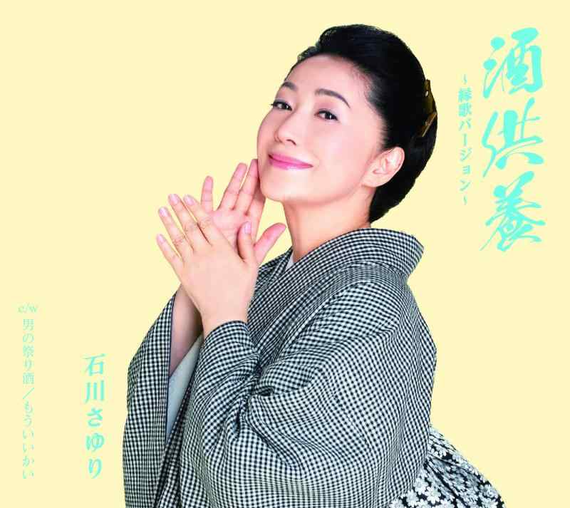 酒供養 ～縁歌バージョン～■ ご購入前に必ずご確認ください ■1. 在庫管理とご注文の確定当店は複数のオンラインモールで在庫を共有しております。在庫の変動： 更新のタイムラグにより、ご注文後に「完売」が判明する場合がございます。欠品時の対応...