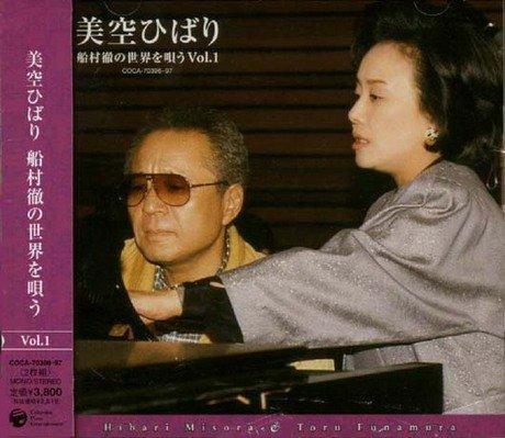 美空ひばり 船村徹の世界を歌う Vol.1■ ご購入前に必ずご確認ください ■1. 在庫管理とご注文の確定当店は複数のオンラインモールで在庫を共有しております。在庫の変動： 更新のタイムラグにより、ご注文後に「完売」が判明する場合がございま...