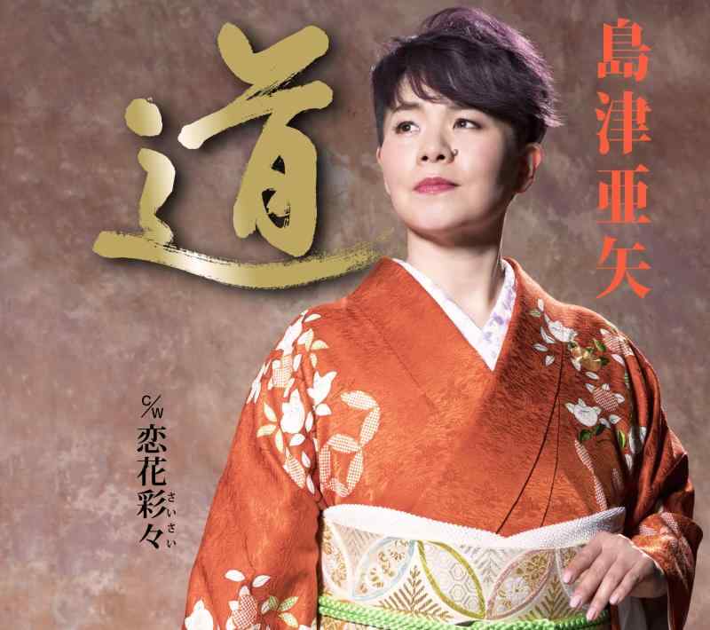 道/恋花彩々(さいさい)■ ご購入前に必ずご確認ください ■1. 在庫管理とご注文の確定当店は複数のオンラインモールで在庫を共有しております。在庫の変動： 更新のタイムラグにより、ご注文後に「完売」が判明する場合がございます。欠品時の対応：...