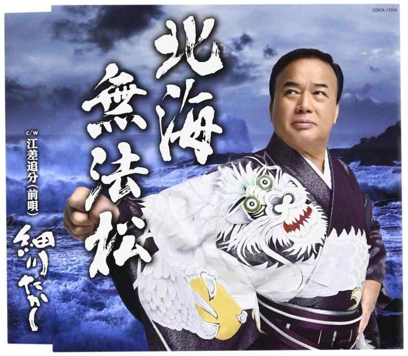 北海無法松■ ご購入前に必ずご確認ください ■1. 在庫管理とご注文の確定当店は複数のオンラインモールで在庫を共有しております。在庫の変動： 更新のタイムラグにより、ご注文後に「完売」が判明する場合がございます。欠品時の対応： 万が一商品が...