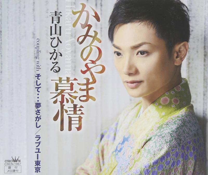 かみのやま慕情/そして…夢さがし/ラブユ-東京■ ご購入前に必ずご確認ください ■1. 在庫管理とご注文の確定当店は複数のオンラインモールで在庫を共有しております。在庫の変動： 更新のタイムラグにより、ご注文後に「完売」が判明する場合がござ...