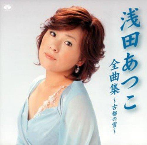 浅田あつこ全曲集~古都の雪~■ ご購入前に必ずご確認ください ■1. 在庫管理とご注文の確定当店は複数のオンラインモールで在庫を共有しております。在庫の変動： 更新のタイムラグにより、ご注文後に「完売」が判明する場合がございます。欠品時の対...
