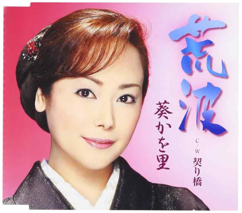 荒波■ ご購入前に必ずご確認ください ■1. 在庫管理とご注文の確定当店は複数のオンラインモールで在庫を共有しております。在庫の変動： 更新のタイムラグにより、ご注文後に「完売」が判明する場合がございます。欠品時の対応： 万が一商品が確保で...