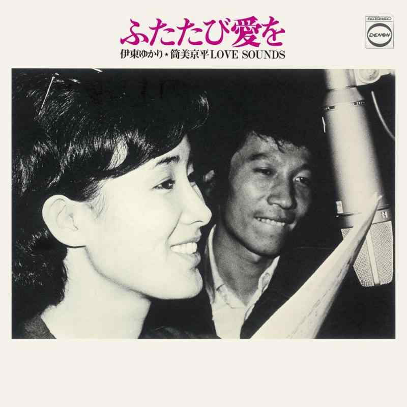 ふたたび愛を~伊東ゆかり・筒美京平 LOVE SOUNDS■ ご購入前に必ずご確認ください ■1. 在庫管理とご注文の確定当店は複数のオンラインモールで在庫を共有しております。在庫の変動： 更新のタイムラグにより、ご注文後に「完売」が判明す...