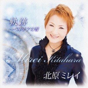 北原ミレイ軌跡~ベネチアの雪■ ご購入前に必ずご確認ください ■1. 在庫管理とご注文の確定当店は複数のオンラインモールで在庫を共有しております。在庫の変動： 更新のタイムラグにより、ご注文後に「完売」が判明する場合がございます。欠品時の対...