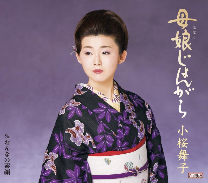 母娘じょんがら／女の素顔■ ご購入前に必ずご確認ください ■1. 在庫管理とご注文の確定当店は複数のオンラインモールで在庫を共有しております。在庫の変動： 更新のタイムラグにより、ご注文後に「完売」が判明する場合がございます。欠品時の対応：...