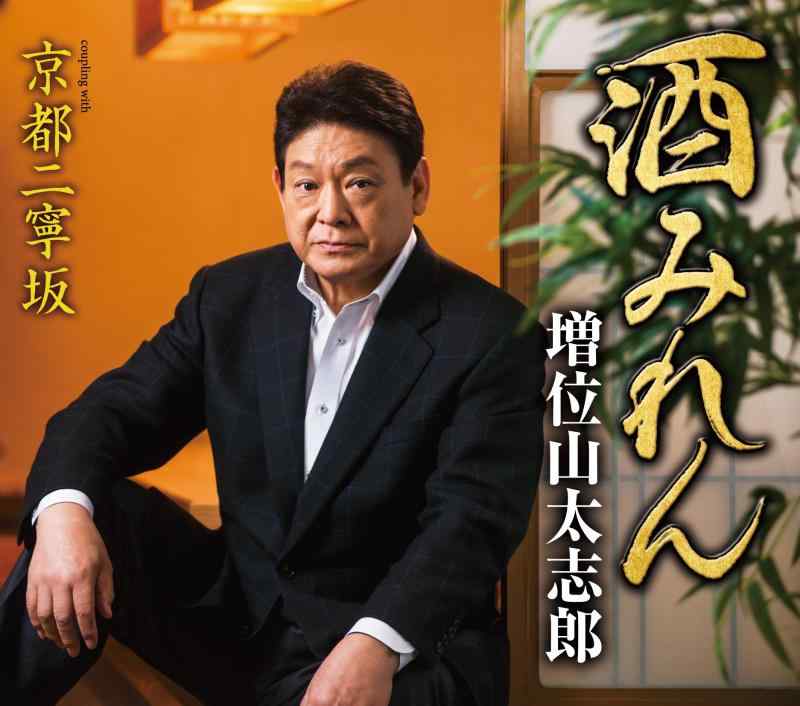 京都二寧坂／酒みれん■ ご購入前に必ずご確認ください ■1. 在庫管理とご注文の確定当店は複数のオンラインモールで在庫を共有しております。在庫の変動： 更新のタイムラグにより、ご注文後に「完売」が判明する場合がございます。欠品時の対応： 万...
