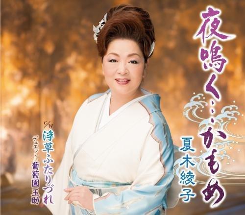 夜鳴く・・・かもめ■ ご購入前に必ずご確認ください ■1. 在庫管理とご注文の確定当店は複数のオンラインモールで在庫を共有しております。在庫の変動： 更新のタイムラグにより、ご注文後に「完売」が判明する場合がございます。欠品時の対応： 万が...